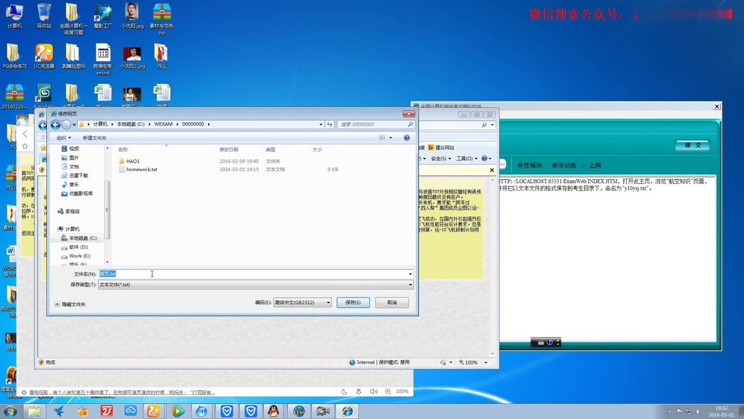 老毕 全国计算机考试教程 上网题讲解 2019年9月统考 考试教程