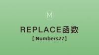 numbers函数-REPLACE 替换字符