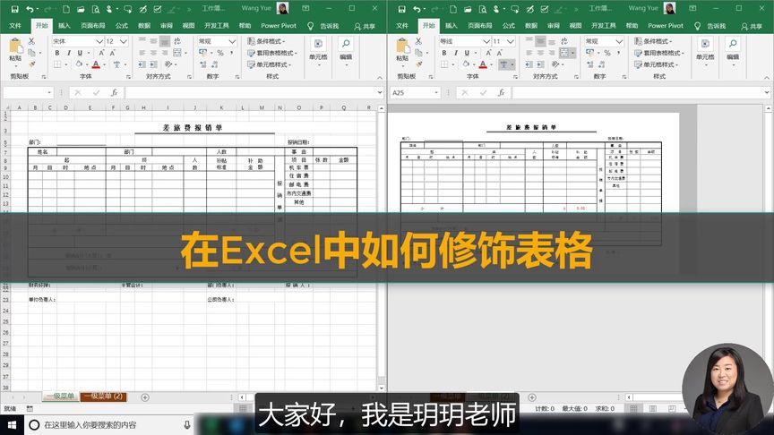 Excel差旅报销单,表格修饰,这么“反白”设置就挺好的
