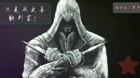 在家无聊用盐画了个刺客, 你怎么看?