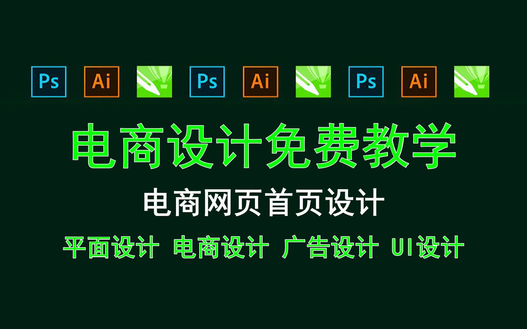 【电商设计免费教学】电商网页首页设计 ps教程淘宝主图模糊
