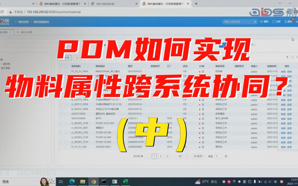 PDM如何解决系统两端编码属性差异问题?