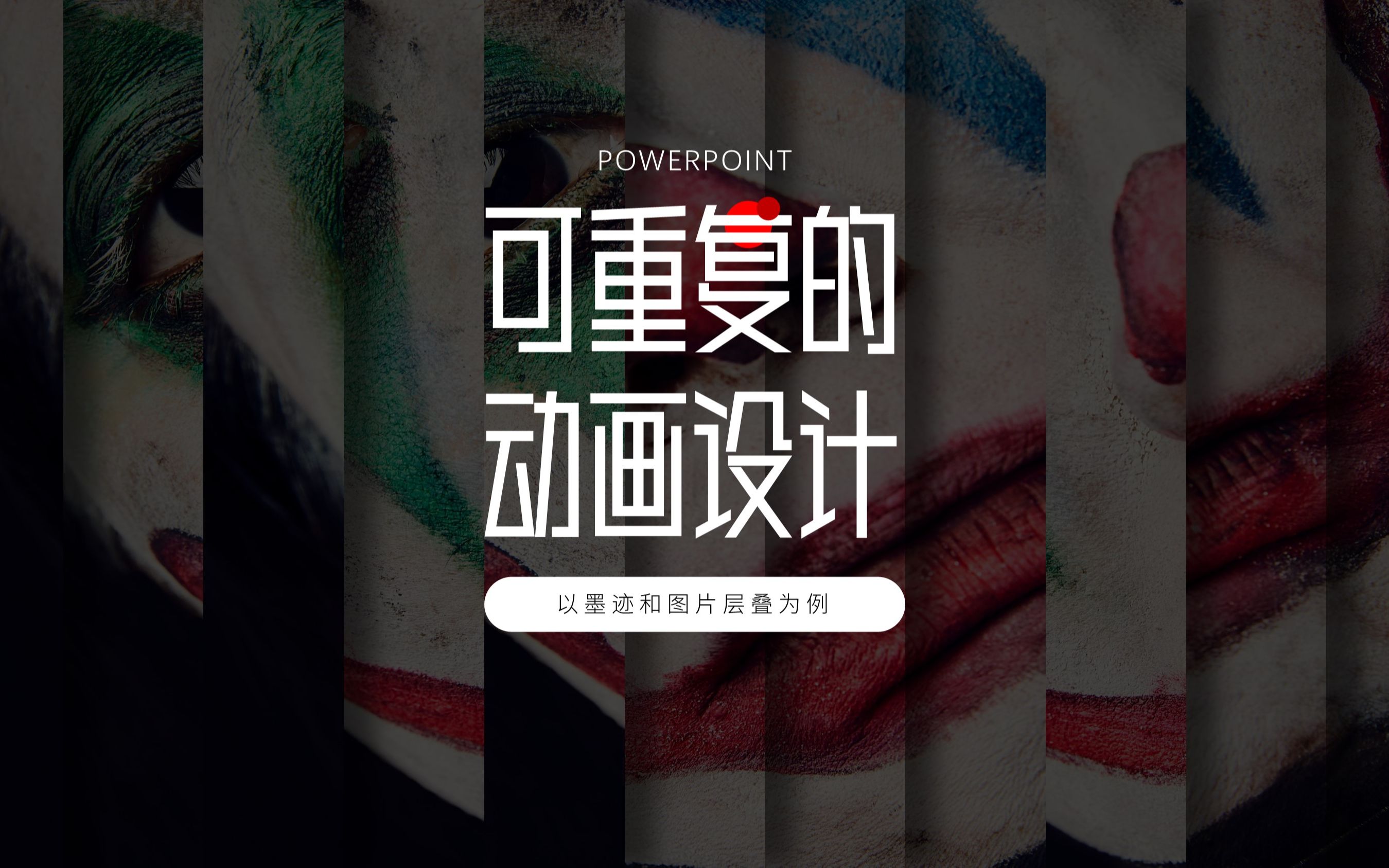 挺有设计感的PPT,居然还能保留动态一键换图