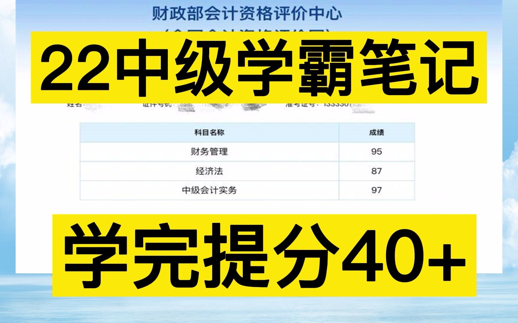 2022中级会计冲刺|中级会计实务|中级会计网课|中级会计备考|22中级...