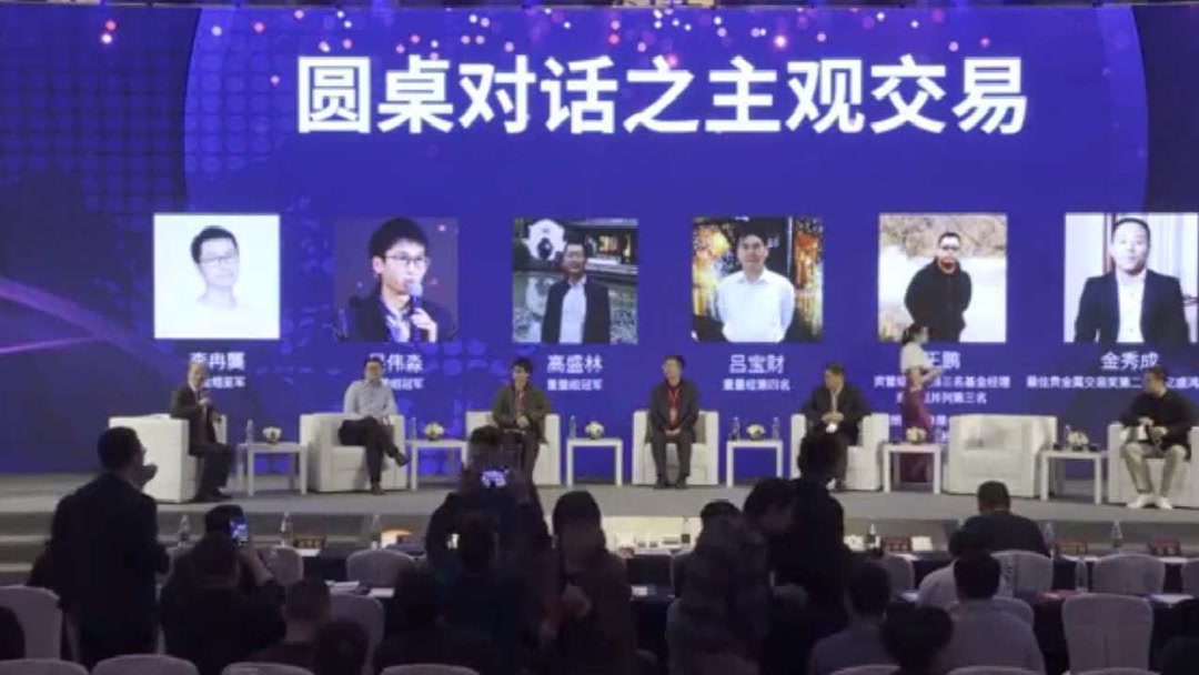 圆桌吴伟淼讲话