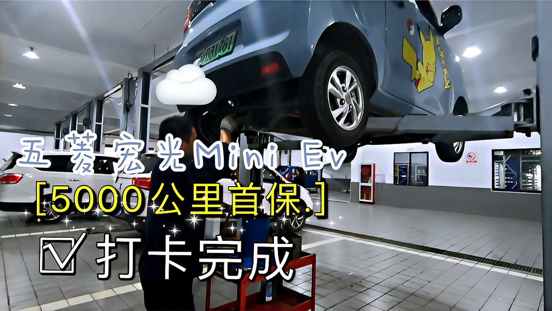 五菱宏光Mini跑5000公里,首保免费,承包了我一整天的快乐