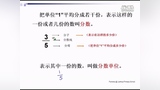 小学数学微课《分数的意义》(莲花小学 潘妮娜)
