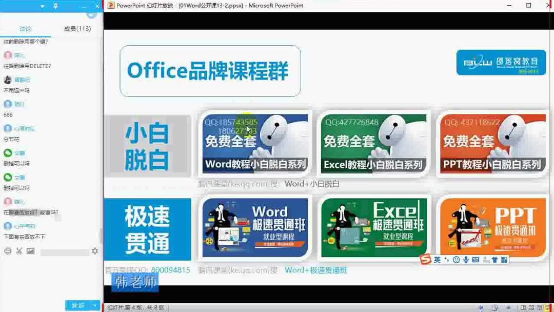 word应用文档制作视频:部门职责文档合并自动目录求职信写