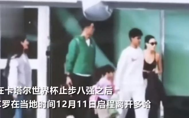 C罗乘坐私人飞机离开卡塔尔,女友孩子相伴左右。