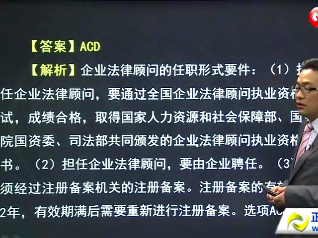 法律教育网企业法律顾问企业法律实务讲解