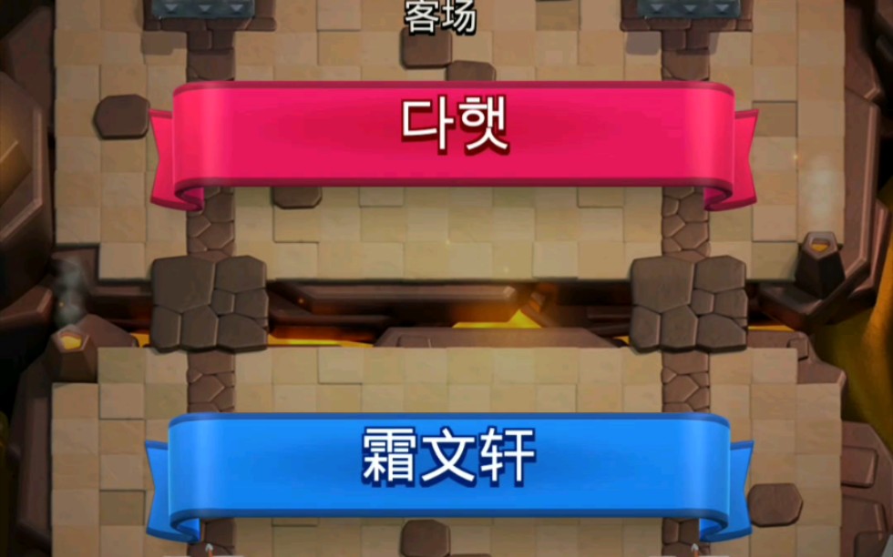 皇室战争,搞出一套新卡(不推荐使用,仅此娱乐)