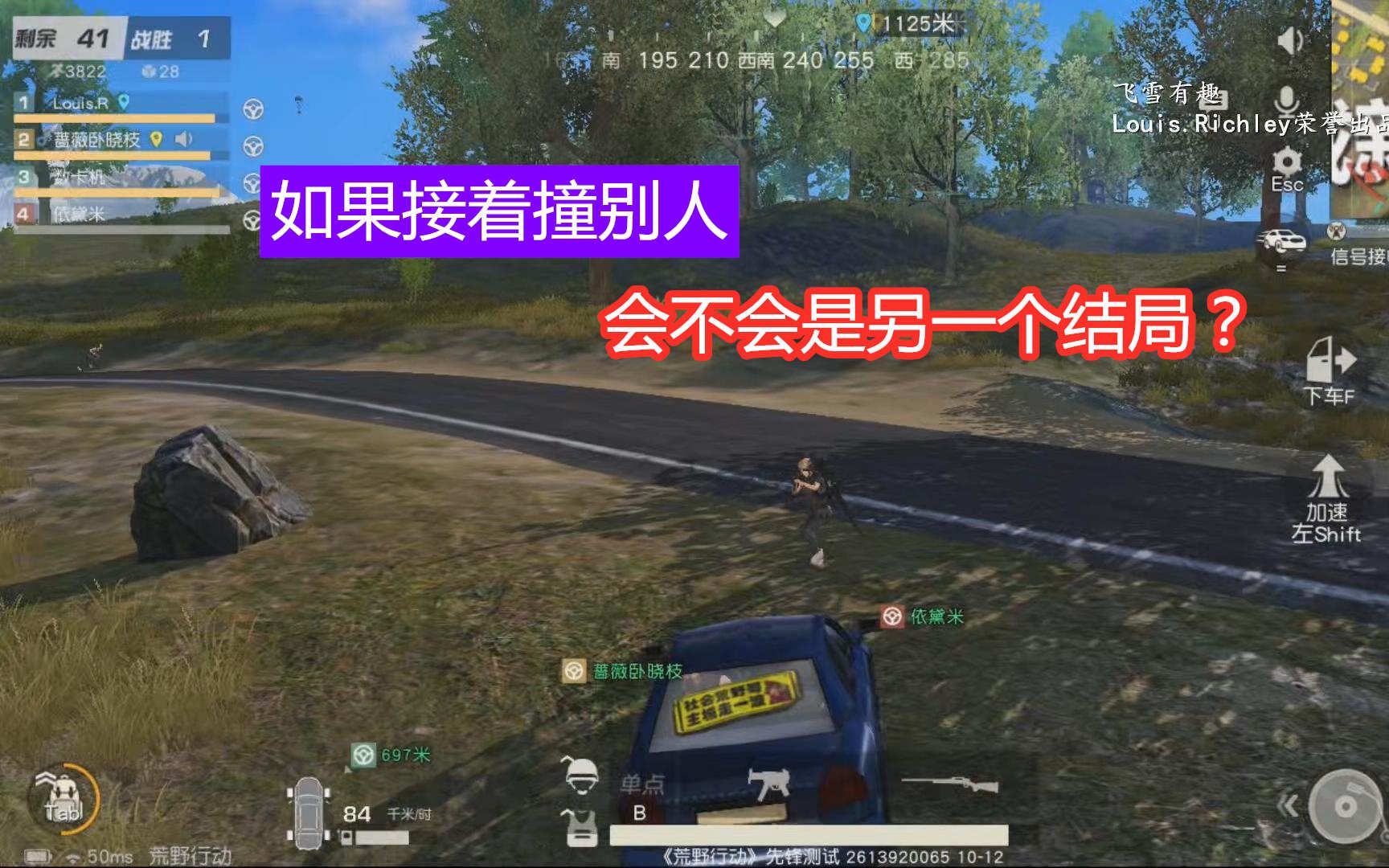 手游:荒野行动,开车撞倒一人后应该接着撞人,也许会另一个结局