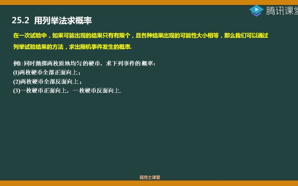 14-第25章 2.用列举法求概率-720P 高清-AVC