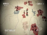 [长征]第二集 中华苏维埃共和国临时中央政府成立