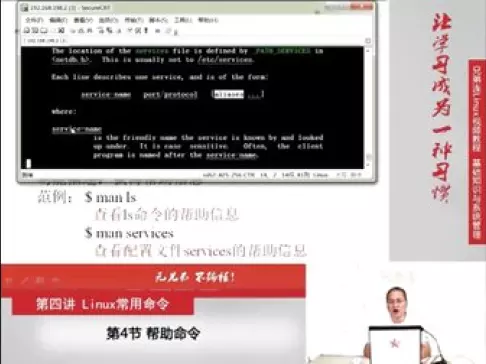 兄弟连新版Linux视频教程 4.4 Linux常用命令-文件搜索命令-帮助命令