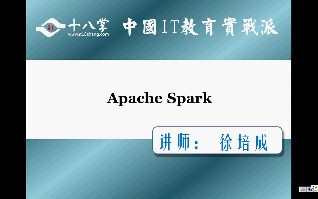 大数据快速入门Spark