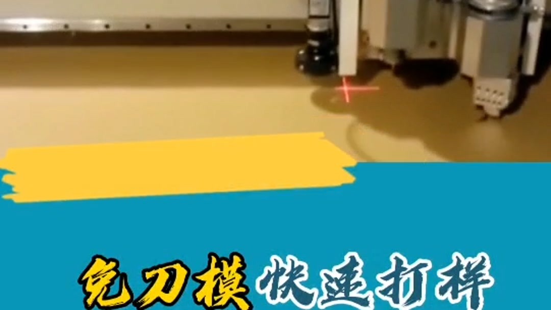蜂窝纸板开槽切割设备 超音速电脑割样机 纸箱彩盒打样机