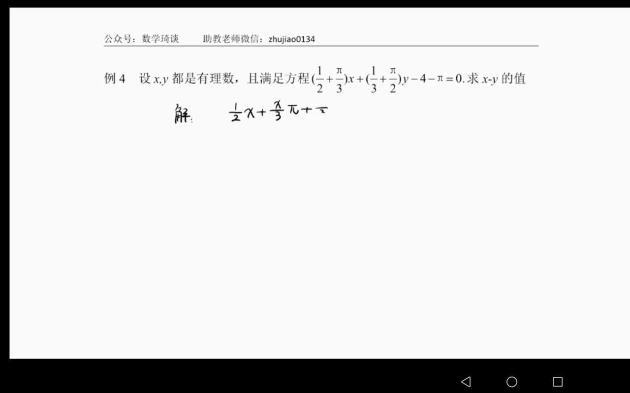 45第十七讲实数例题
