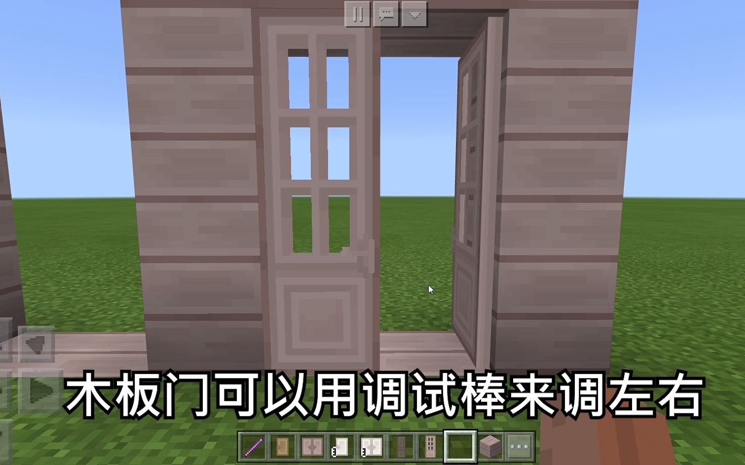 [我的世界模组]温居卧室系列教程-门