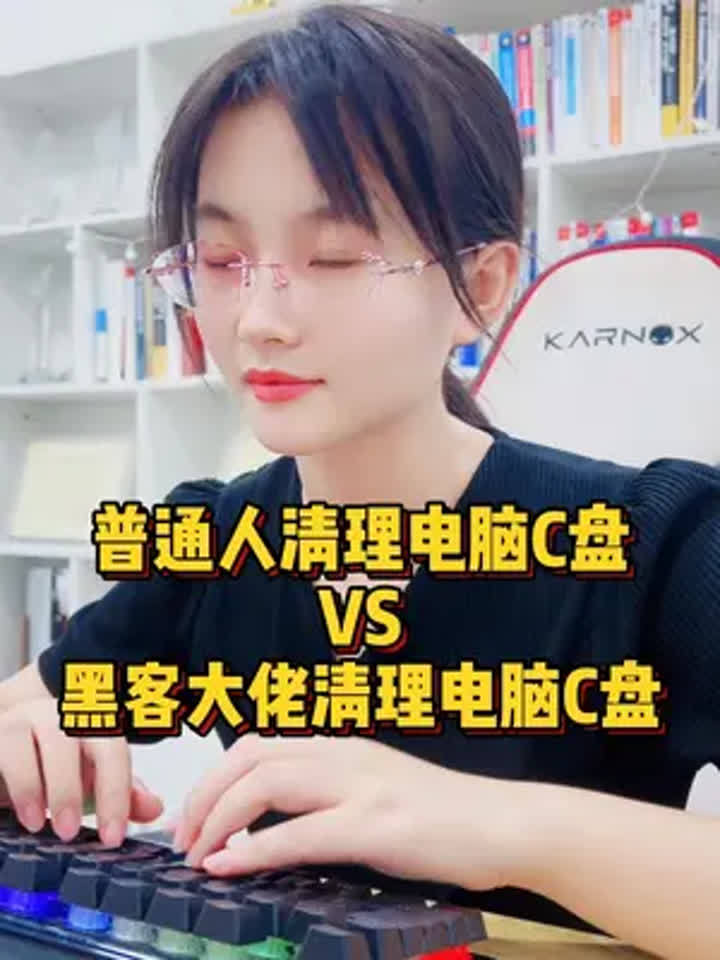 你的电脑磁盘满了,你是怎么清理垃圾的呢?#电脑垃圾清理 #干货分享 #...