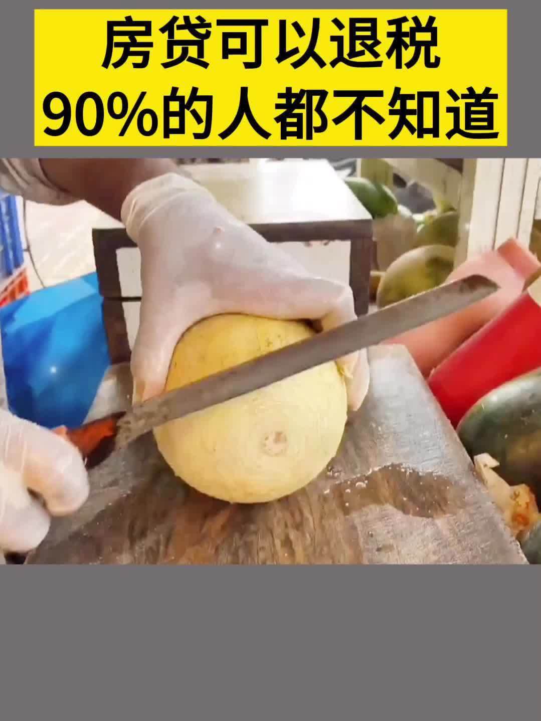房贷可以退税了,90%的人都不知道!