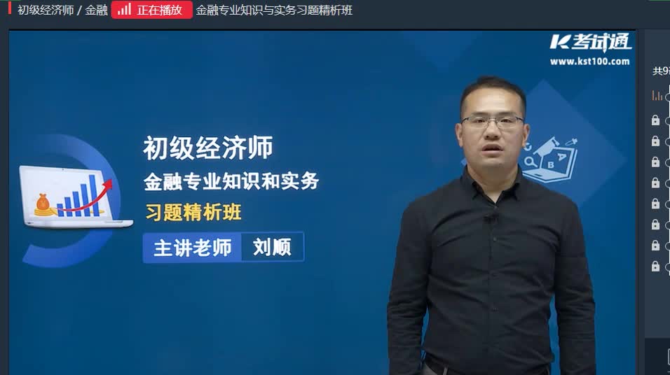 初级经济师 金融 金融专业知识与实务习