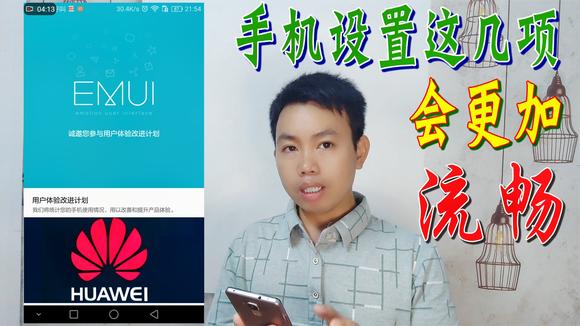 华为荣耀手机越来越卡?设置这5个地方,手机马上变得很流畅。