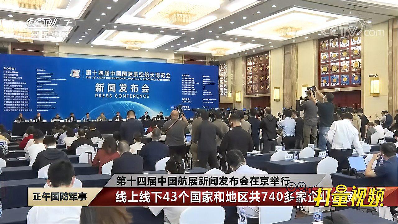 中国航展将于11月8日至13日在珠海举办