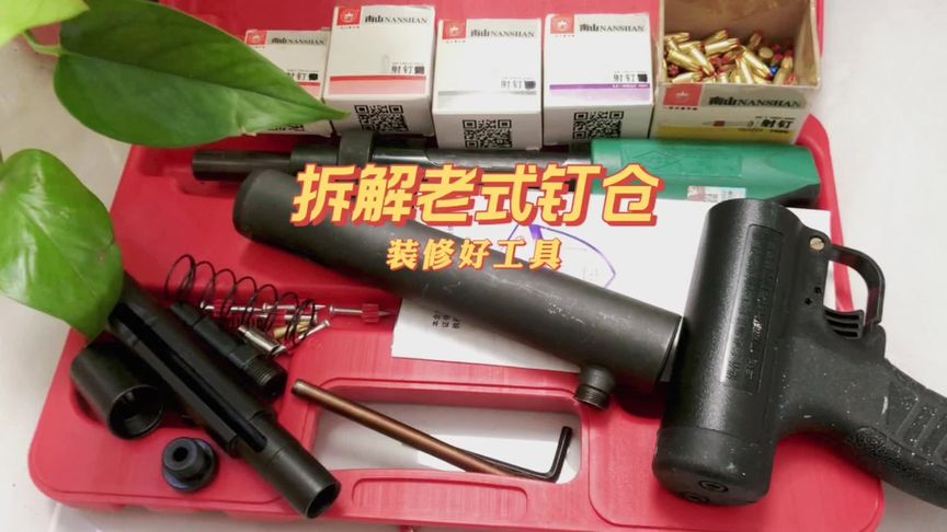 拆解维修吊顶神器紧固器射钉枪门窗安装好帮手实用工具 #吊顶神器