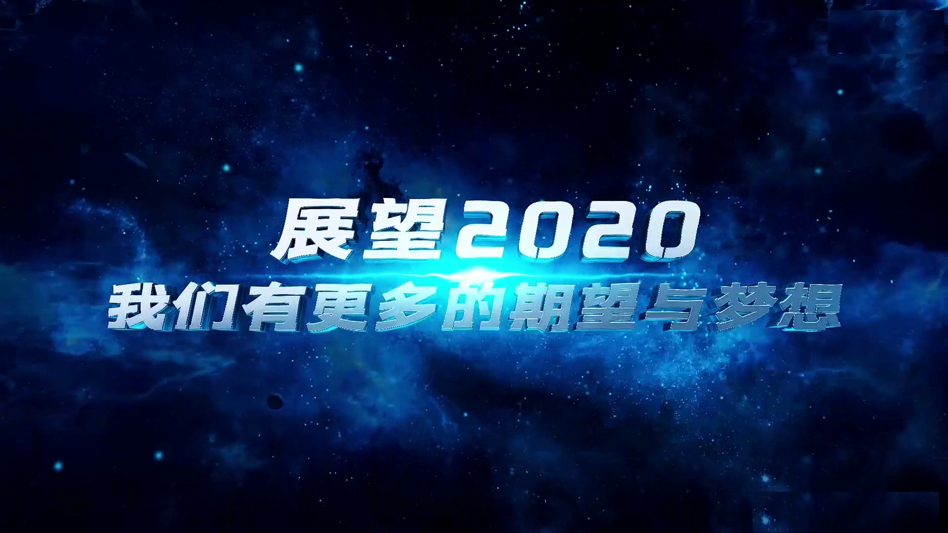 震撼2020年倒计时企业年会总结AE模板