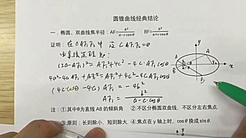 高考数学解析几何大题解题技巧高中数学教学视频全套