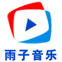 雨子音乐 