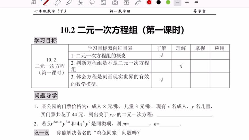 7.10.2 二元一次方程组(1)