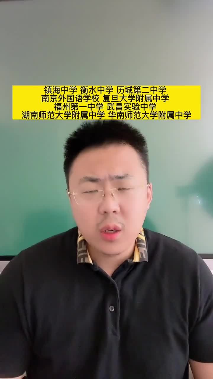 谈谈高中C9联盟,我看看怎么回事高中重点高中中考