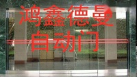 哈尔滨旋转门定制自动门安装