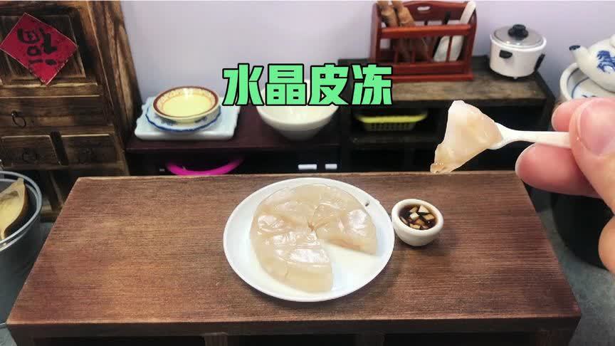 用猪皮做的水晶皮冻,沾点蒜酱,东北人必备的的菜!