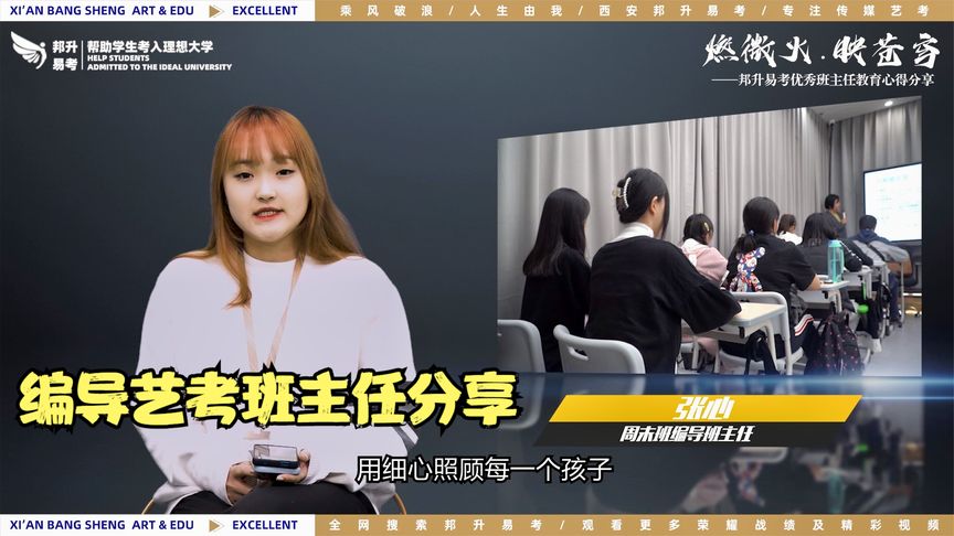 西安编导艺考培训学校——编导班主任张心分享心得