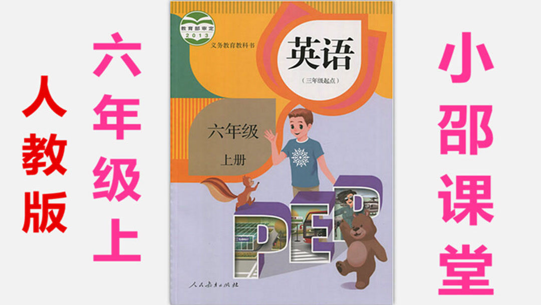 unit2二 六年级上册英语