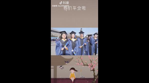 哈尔滨工程大学研究生毕业