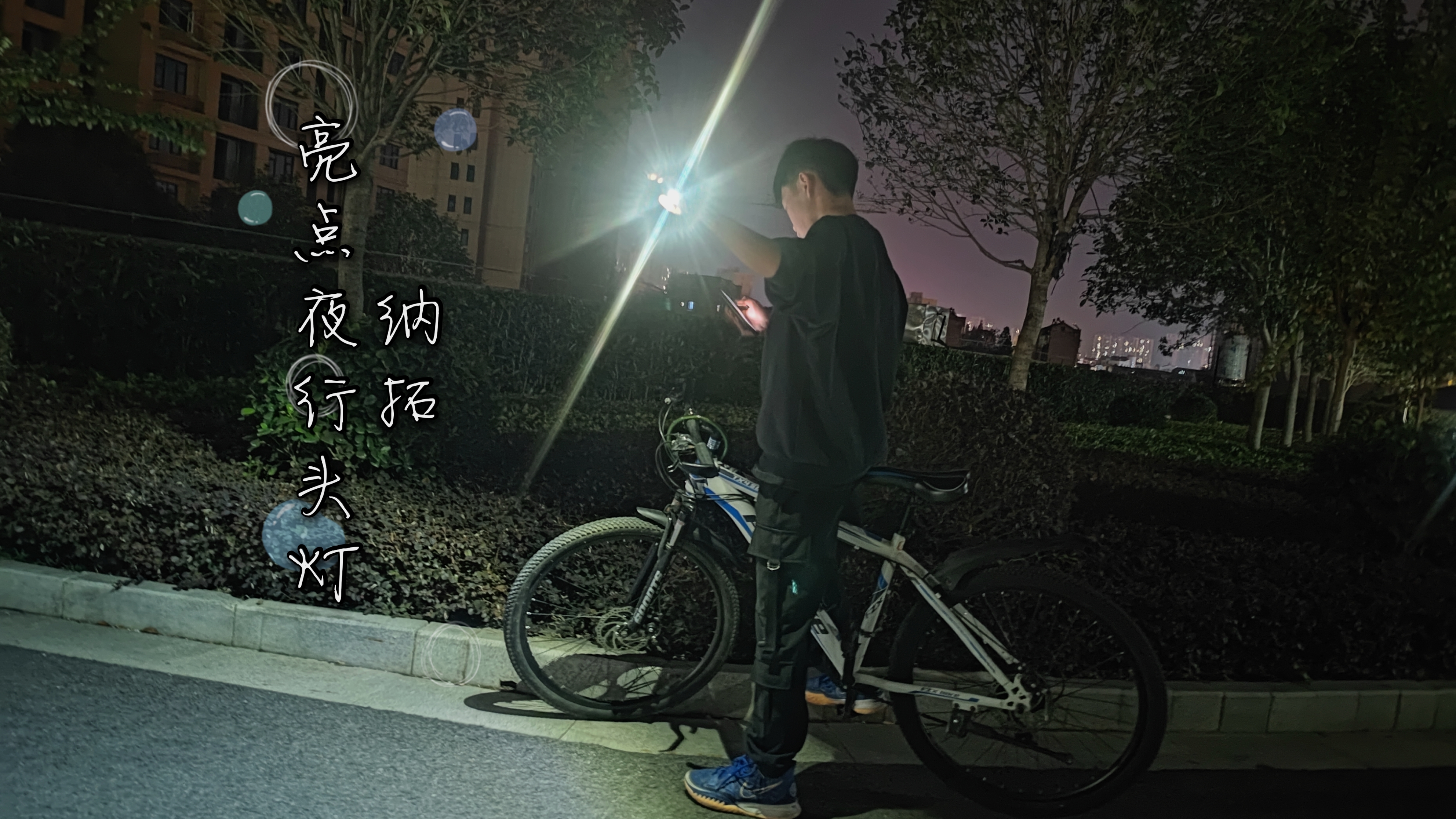 纳拓亮点夜行头灯,夜晚户外运动夜钓,夜跑,骑行佩戴更安全!