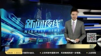 加拿大籍人员康明凯涉嫌犯罪案取得重要进展