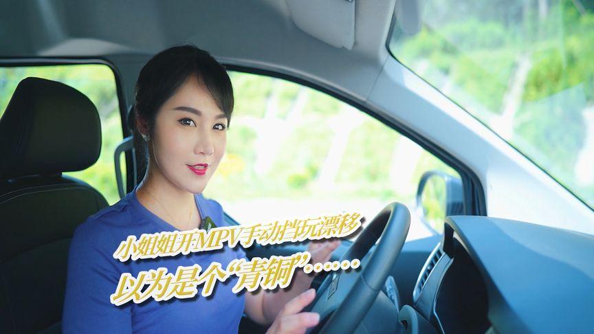 小姐姐开MPV手动挡玩漂移,以为是个“青铜”…#dou是好车
