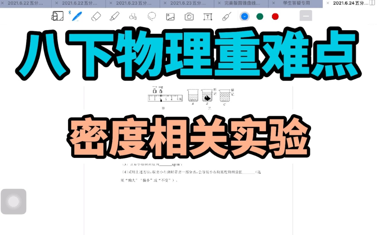 八下物理重难点之密度相关实验