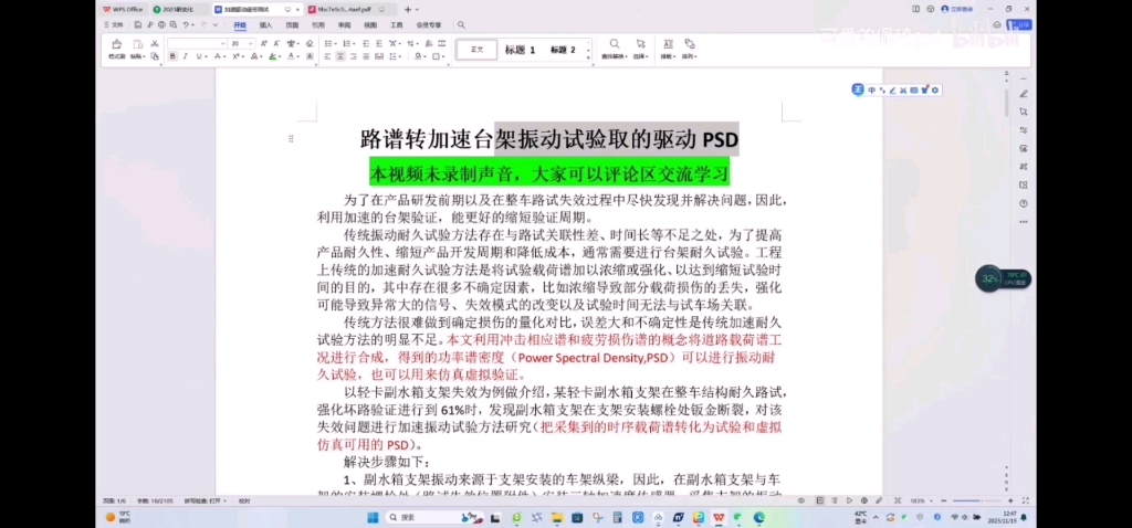 路谱载荷数据转单轴振动台架标准