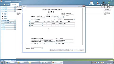 辽宁省国家税务局通用机打发票培训视频