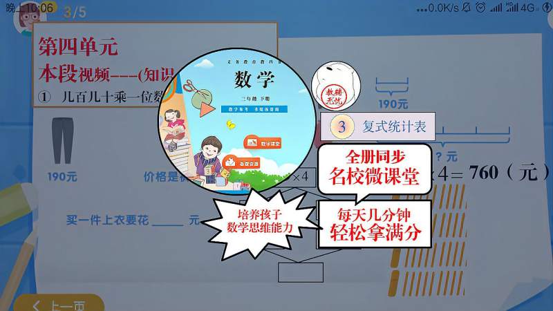 几百几十乘一位数的计算方法讲解视频-三年级下册数学