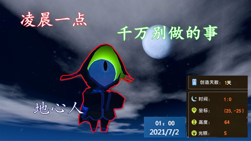 迷你世界:凌晨一点不要召唤地心人