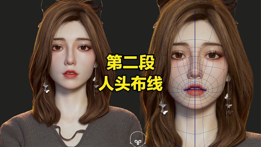 超写实美女人物模型制作,人头大型布线,3D建模教学(二)