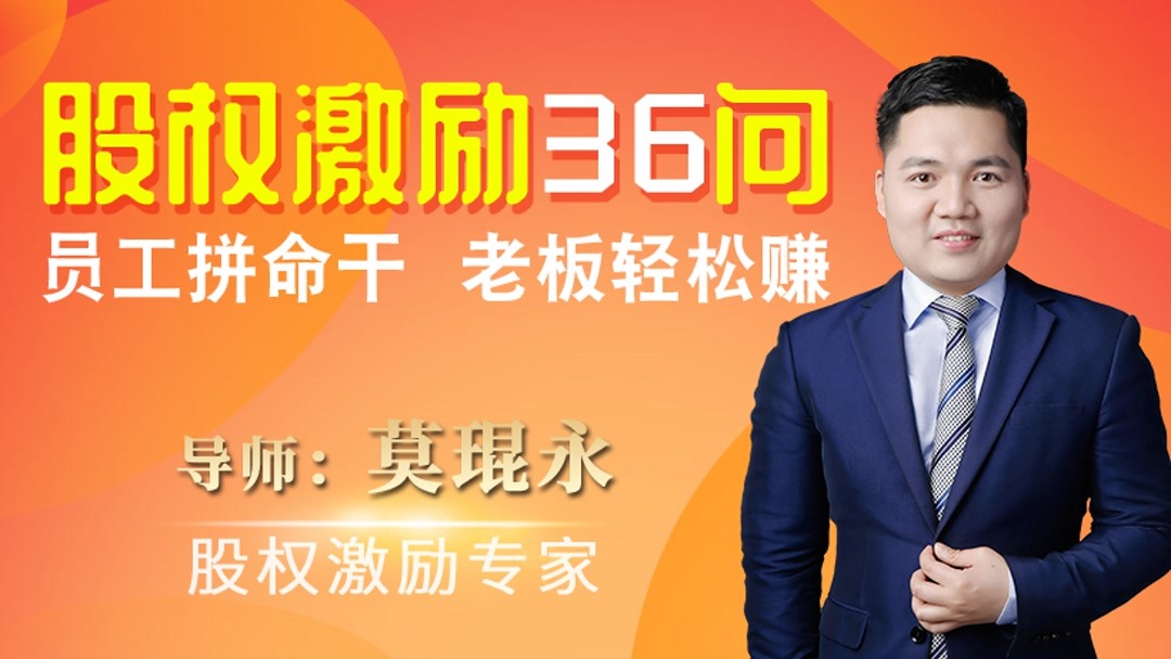 第十问:怎么用超额利润激励法让公司利润快速提升?