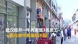 【湖北】武汉一牛肉面馆3名员工一氧化碳中毒 3人因抢救无效死亡